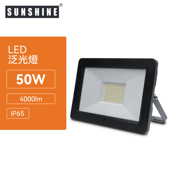 Sunshine 50W LED白光泛光燈 | IP65防水 | 4000lm Outlet Express HK 生活百貨城 - 已下架